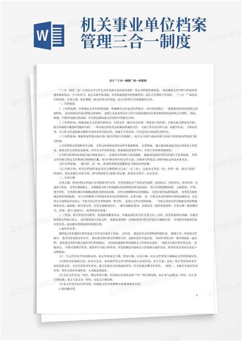 关于三合一制度的一些资料Word模板下载 编号lzbpgnwk 熊猫办公