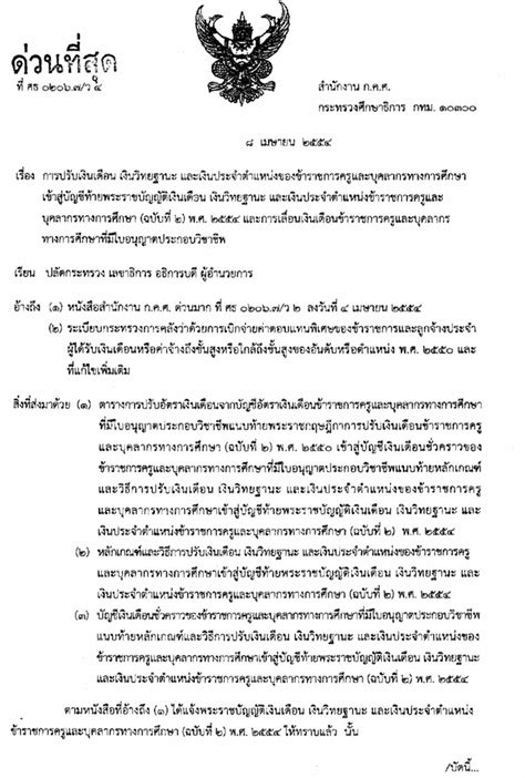 การปรับเงินเดือน เงินวิทยฐานะ และเงินประจำตำแหน่งของข้าราชการครูและบุคลากรทางการศึกษา 11 เม ย