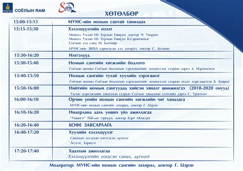 Монгол Улсын Номын сангийн тухай хуулийн хэлэлцүүлэг болно Монгол Улсын Их Сургууль