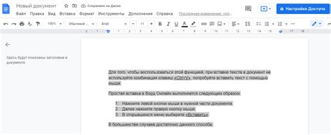 Как убрать фон в Ворде после копирования подробные варианты инструкция команды