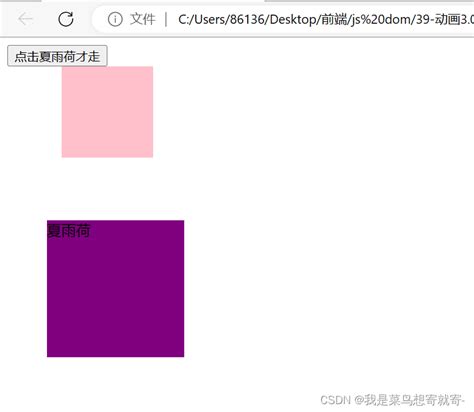 实现html元素动态移动的javascript动画示例 Csdn博客