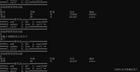 c语言实现通讯录管理系统 csdn博客