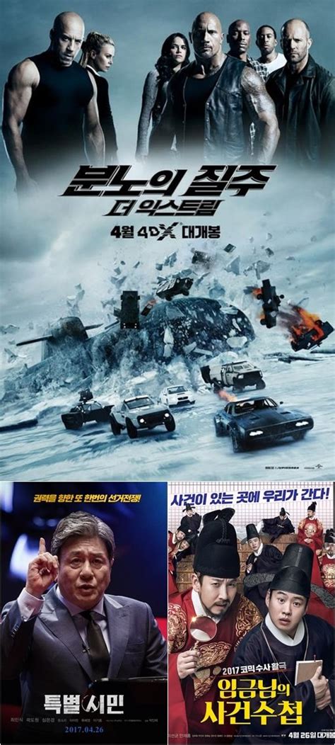 [da 박스오피스]‘분노의 질주 흥행 청신호 오늘로 끝｜스포츠동아