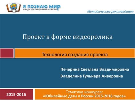 Проект в форме видеоролика Ppt