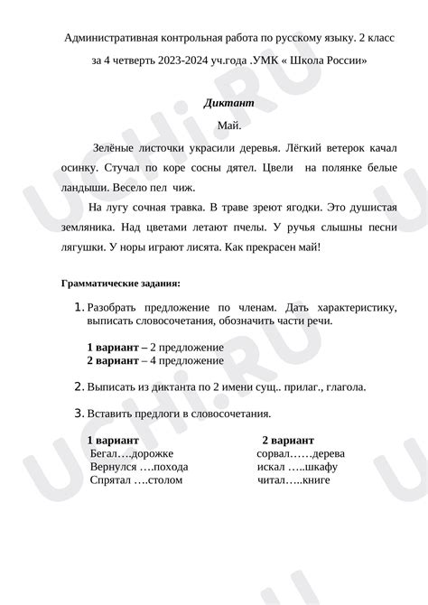 🖍 Проверочная работа №7 по теме “Итоговая работа за 4 четверть” для 2 класса Учи ру