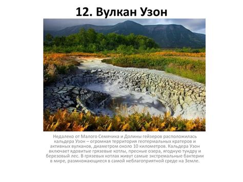 12 природных чудес России презентация онлайн