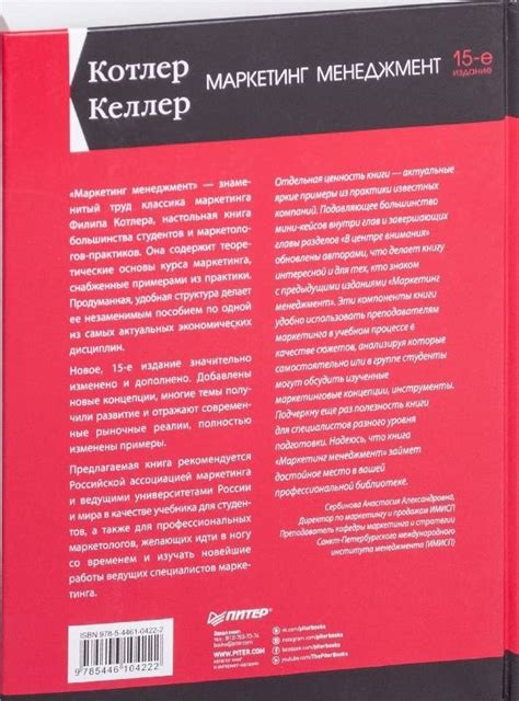 Книга Маркетинг менеджмент Котлер Келлер Купить книгу читать рецензии Лабиринт