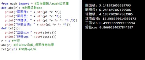 吳尚豪python輸入import數學math函式庫define定義function函數