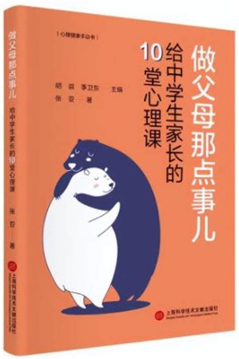 “中二年纪”孩子情绪失控，父母怎么办？书讯中国出版传媒商报