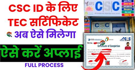 CSC ID Ke Liye TEC Certificate Aavedan Kaise Kare 2024 SARKARI INSIDER