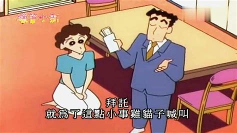 蜡笔小新：一家人去上街想把免费的礼券花光，结果车却被交警拖走 动漫 日本动漫 好看视频