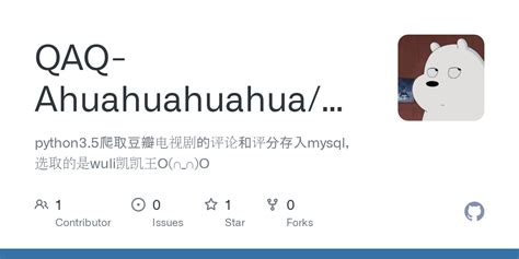 github qaq ahuahuahuahua douban python3 5爬取豆瓣电视剧的评论和评分存入mysql，选取的是