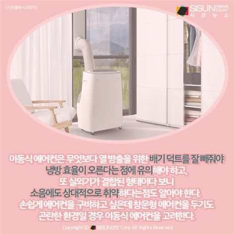 다양한 에어컨의 종류 스탠드 벽걸이 창문형 이동식 [카드뉴스]