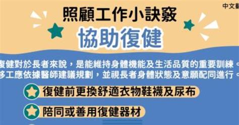 【多國語言版】照顧工作－復健前準備 照顧長輩的注意事項 家樂福人才國際有限公司
