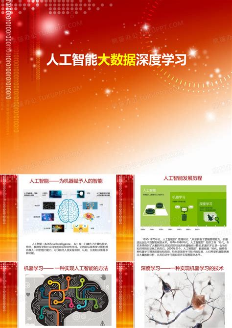 人工智能大数据深度学习ppt模板下载 编号qvgorabw 熊猫办公