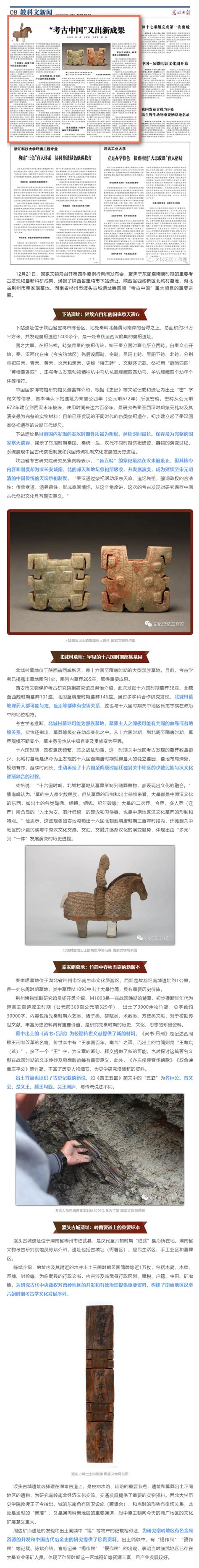 “考古中国”又出新成果