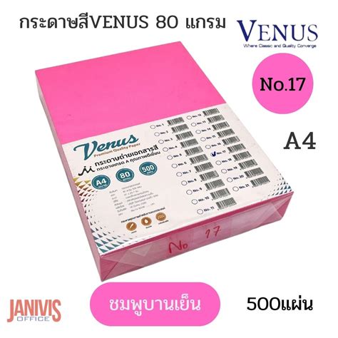 กระดาษสีสะท้อนแสงvenus 80 แกรม A4 No 17สีม่วงบานเย็น 500 แผ่น Shopee Thailand