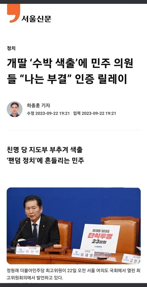 개딸들 수박 색출은 괜찮지만 탄핵 가결 색출은 빼애애액 Mlbpark