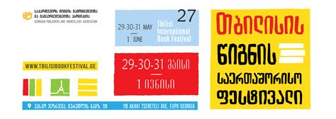 Tbilisi International Book Festival თბილისის წიგნის საერთაშორისო