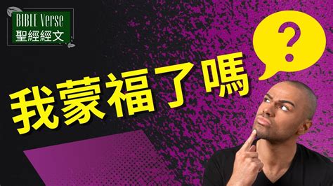 聖經經文 中英雙語 Bilingual Chinese and English 行為完全 遵行耶和華律法的 這人便為有福了 詩篇119