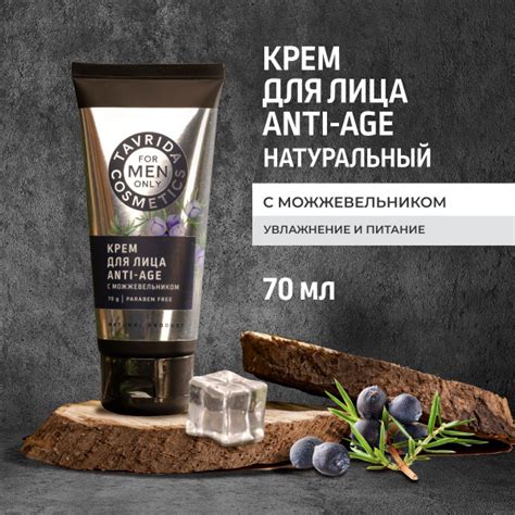 Крем для лица ANTI-AGE с можжевельником купить на OZON по низкой цене ...