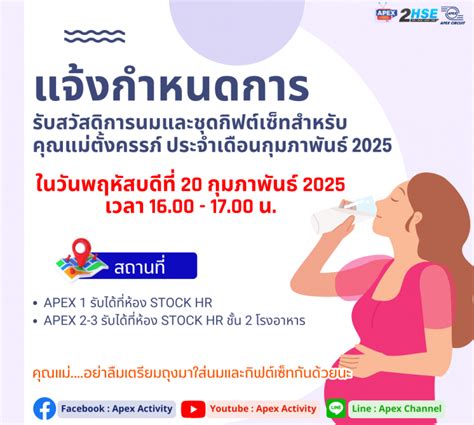 กำหนดการแจกสวัสดิการสำหรับคุณแม่ตั้งครรภ์ ประจำเดือนกุมภาพันธ์ 2568 20 February 2025 Mis