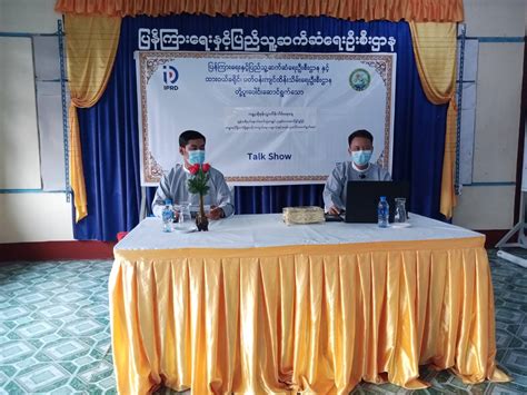 ထားဝယ်ခရိုင် လူထုအခြေပြုဗဟိုဌာနတွင် ကမ္ဘာ့အိုဇုန်းလွှာထိန်းသိမ