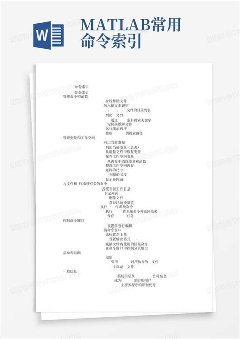 Matlab常用命令索引word模板下载编号qdjkdzrg熊猫办公 Matlab常用命令索引word模板下载编号qdjkdzrg熊猫办公