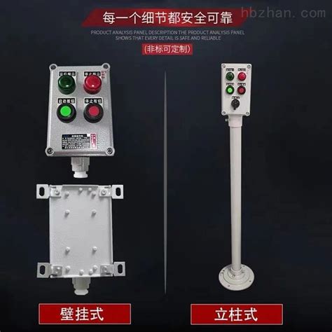 立式三防操作柱 环保在线