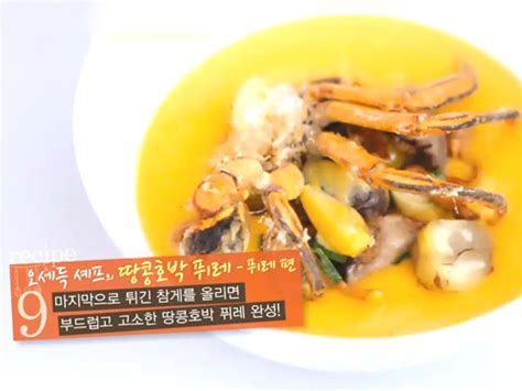 땅콩호박 퓌레 레시피