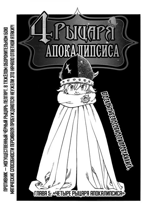 Семь Смертных Грехов Четыре Рыцаря Апокалипсиса Аниме Лучшая Фото Подборка