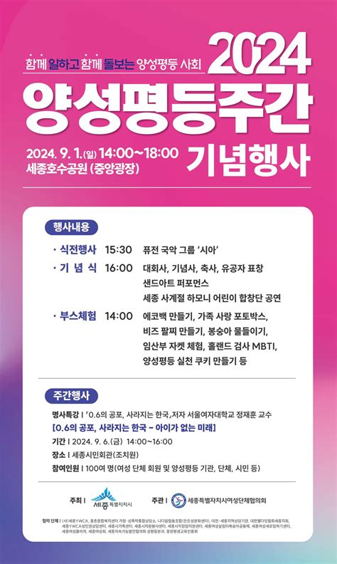 세종특별자치시 성별에 따른 차별 없는 평등한 사회를