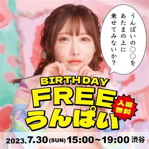 うんぱいさんのインスタグラム写真 うんぱいinstagram 「開催日時 2023 7 30 日 15 00 〜 19 00 会場情報