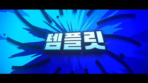 얼라이트 모션 인트로 Youtube
