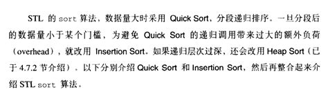 Stl中的sort算法 少年π 博客园 Stl中的sort算法 少年π 博客园