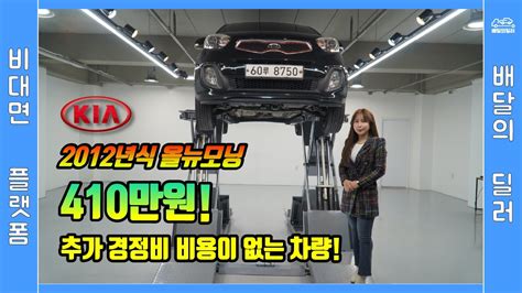 배달완료 올뉴모닝 중고차 하부점검 부터 스캐너 진단까지 점검하여 집 앞까지 배송해드립니다 Youtube