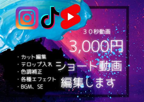 Instagramなどのショート動画編集します ショート動画まとめての制作も喜んでお引き受けいたします！ 動画編集 ココナラ