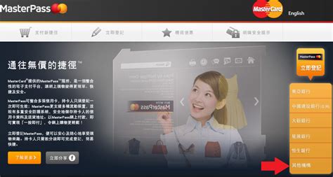 Masterpass Smartcard Macao