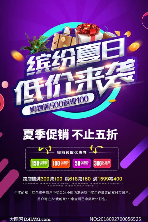 夏季商场促销宣传单设计psd源文件大图网图片素材