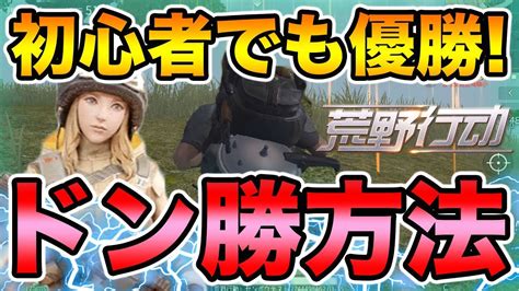 【荒野行動】チート級の隠れ方でドン勝初のドン勝食べて大喜びする外国人【knives Out】 Youtube