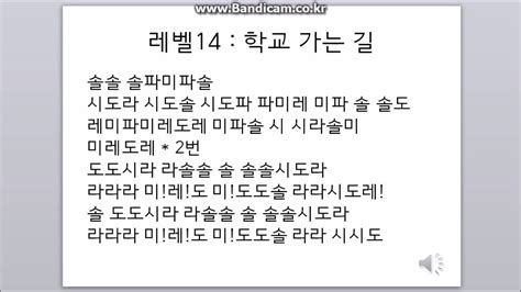 리코더 Lv14 학교 가는 길 Youtube