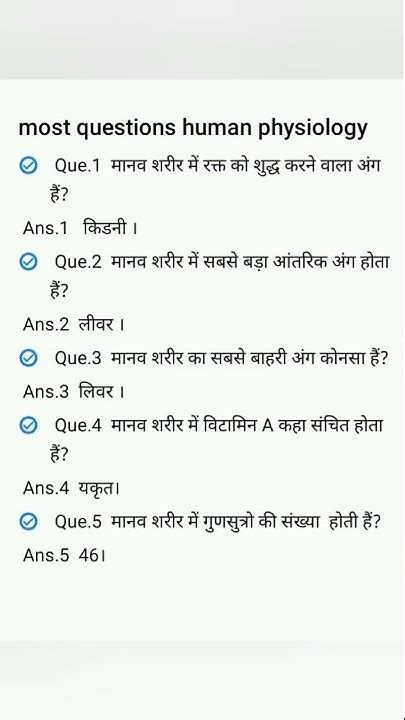 Human Physiology Mcq Shorts Biology Youtube