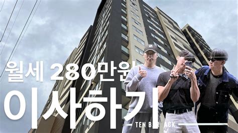 🇦🇺호주워홀vlog 11 호주에서 월세 280만원 집 이사하는 날 Youtube