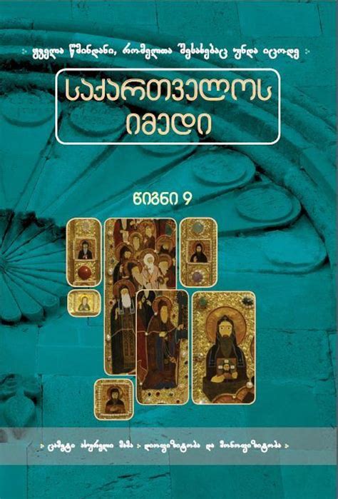 ასურელი მამები