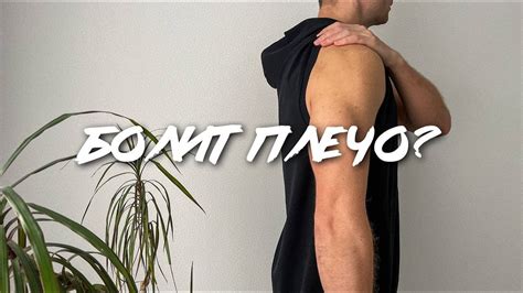 Как Укрепить Плечи В Домашних Условиях Реальный Опыт Youtube