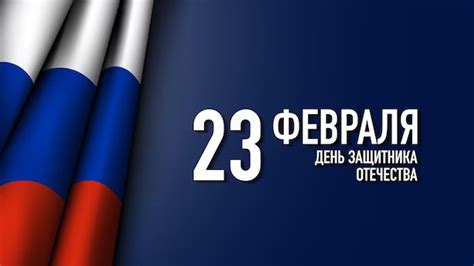 С Днём Защитника Отечества Youtube