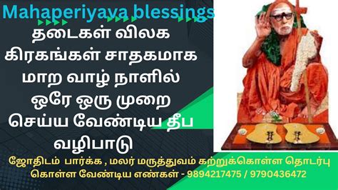 தடைகள் விலக கிரகங்கள் சாதகமாக மாற வாழ் நாளில் ஒரே ஒரு முறை செய்ய வேண்டிய தீப வழிபாடு Youtube