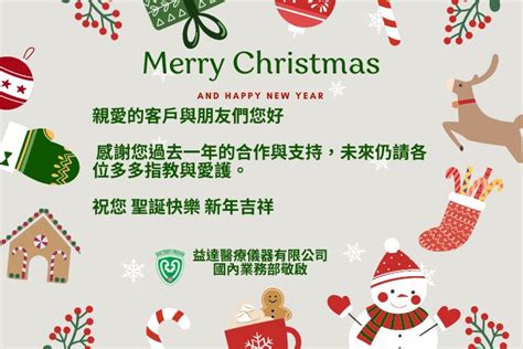 2023 聖誕快樂 ｜ 益達醫療儀器有限公司