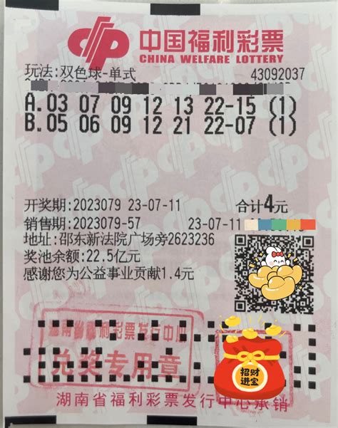 邵阳彩民中双色球一等奖，奖金514万元！ 邵阳 新湖南