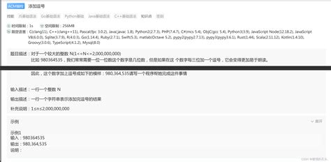 【c语言刷题系列】对数字添加逗号c语言数字加逗号 Csdn博客